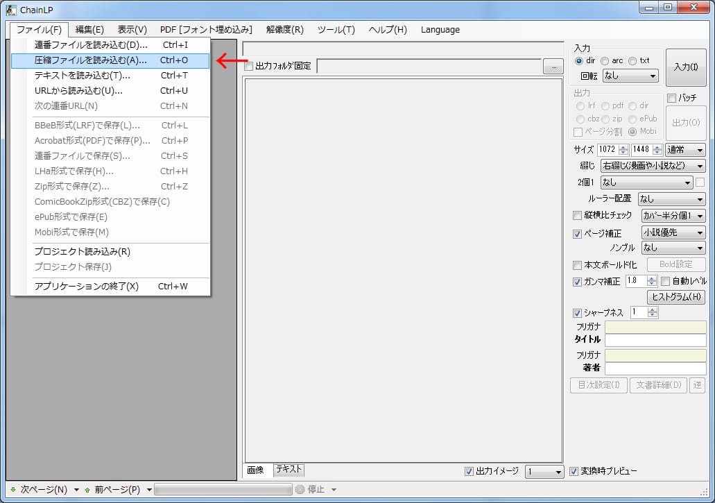 ChainLPの使い方：スキャンしたPDFデータを入力して電子書籍データを出力する。 | インフィニティー・ブルー